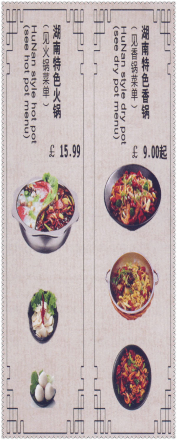 Golden Taste Menu – 湘味情