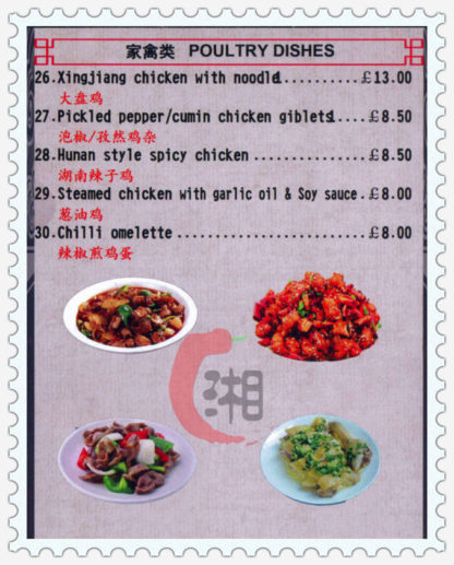 Golden Taste Menu – 湘味情